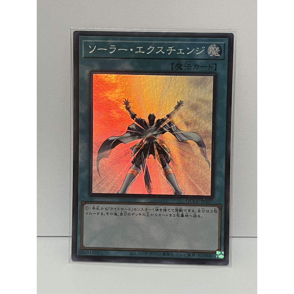 【遊戲王】QCCU-JP137 (亮面) 太陽能轉換 | 蝦皮購物