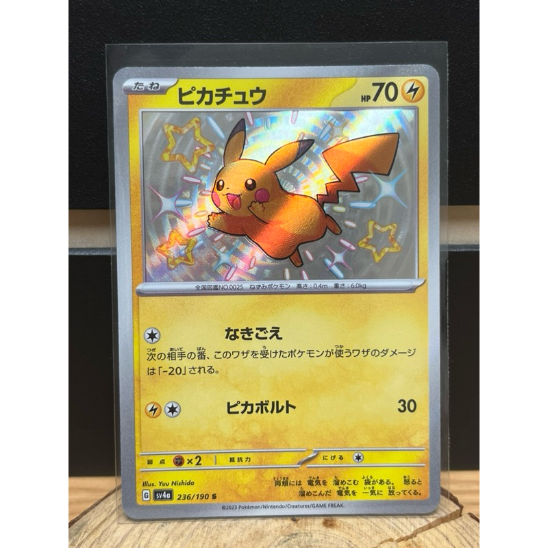 Pokemon 寶可夢 PTCG 日版色偉皮卡丘！ SV4a 236/190 S 價格極低！ | 蝦皮購物