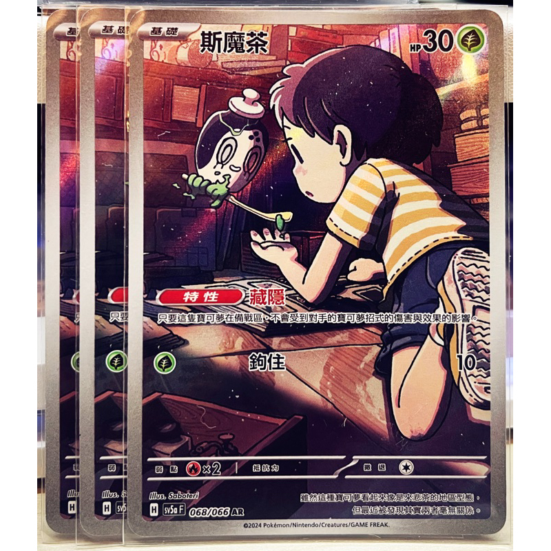 斯魔茶 AR(068/066) 中文寶可夢/PTCG/異圖 | 蝦皮購物