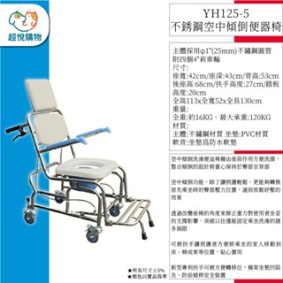 (宅配免運) 耀宏 YH125-5 不鏽鋼空中傾倒便器椅 便盆椅 洗澡椅 便盆椅 淋浴椅 浴室輔具 便座 | 蝦皮購物