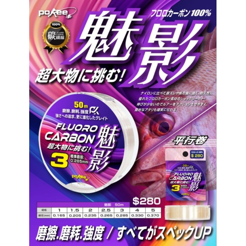 Pokee 魅影 50米 碳纖維線 卡夢線 鑽石碳線 | 蝦皮購物