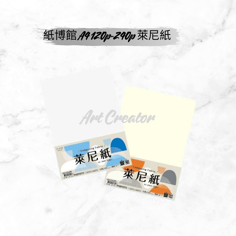紙博館 A4 120p-240p 萊尼紙 適用企劃廣告、DM、圖冊、專刊、型錄、公司簡報、雜誌等印刷 | 蝦皮購物