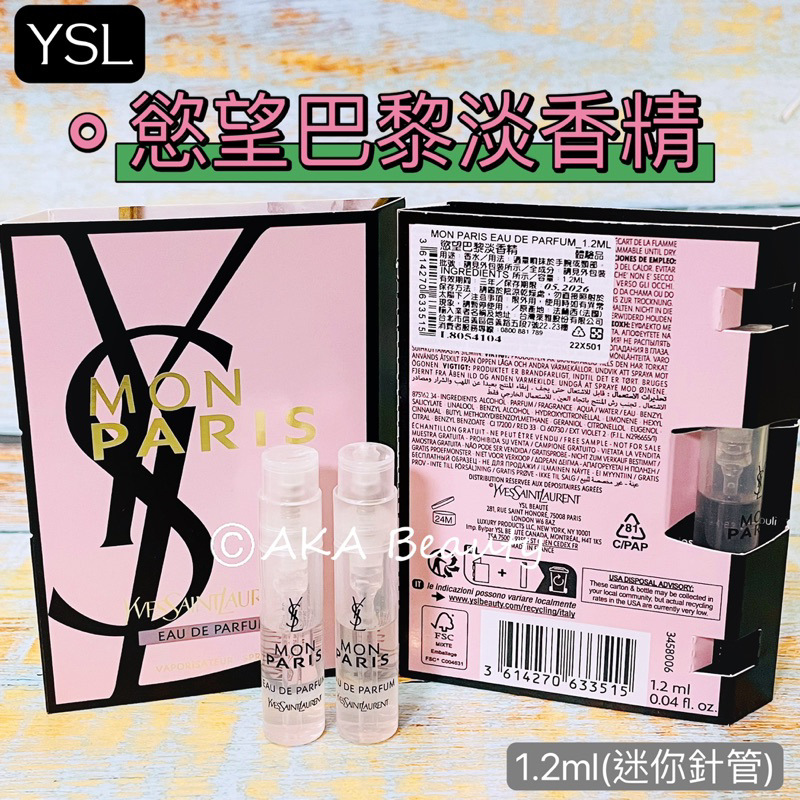 #專櫃小樣#【現貨·電子發票】聖羅蘭YSL-慾望巴黎淡香精(1.2ml)，彷彿穿梭於巴黎城市街道~陷入熱戀氛圍 | 蝦皮購物