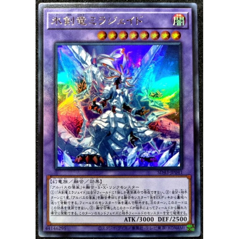 [貓先生の店] 遊戲王 SD43-JP041 冰劍龍 幻翠 (金亮) 搜：烙印 | 蝦皮購物