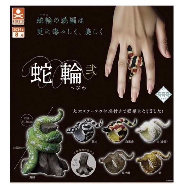 『現貨』蛇輪P2 Standstones 扭蛋 轉蛋 【蛋樂寶】 | 蝦皮購物