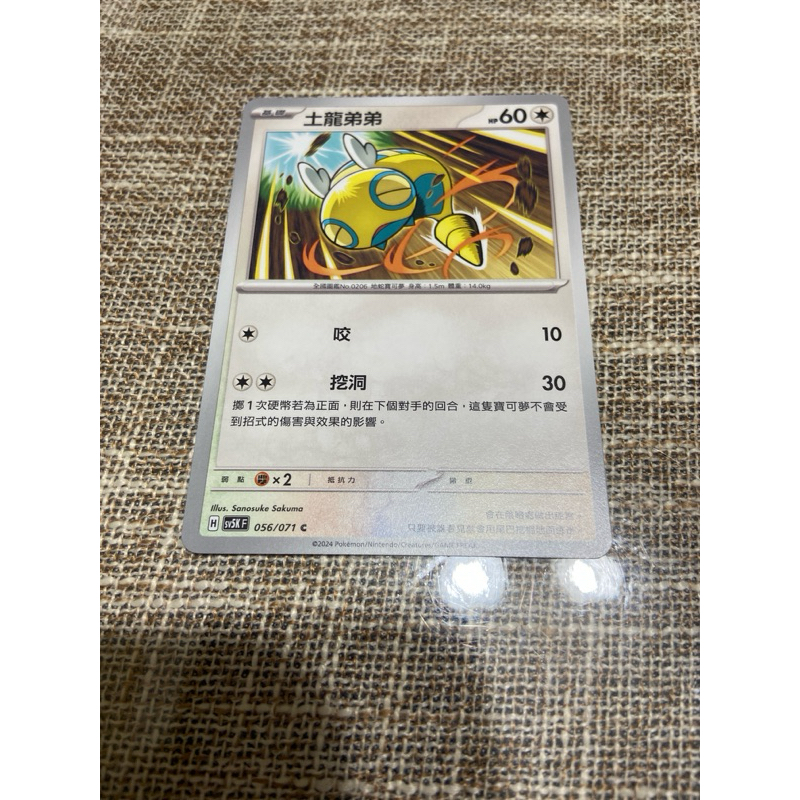 （小熊玩具）寶可夢 中文版 土龍弟弟 sv5K 056/071 C 普卡 | 蝦皮購物