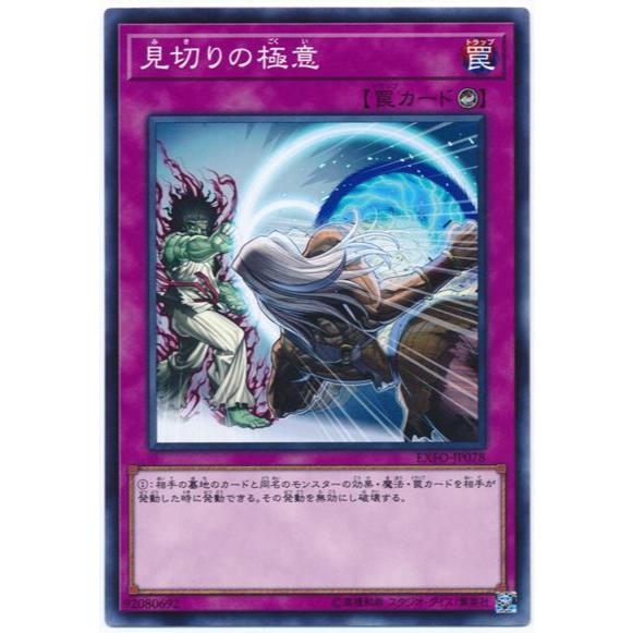 EXFO-JP078 看穿之極意 (普卡) | 蝦皮購物
