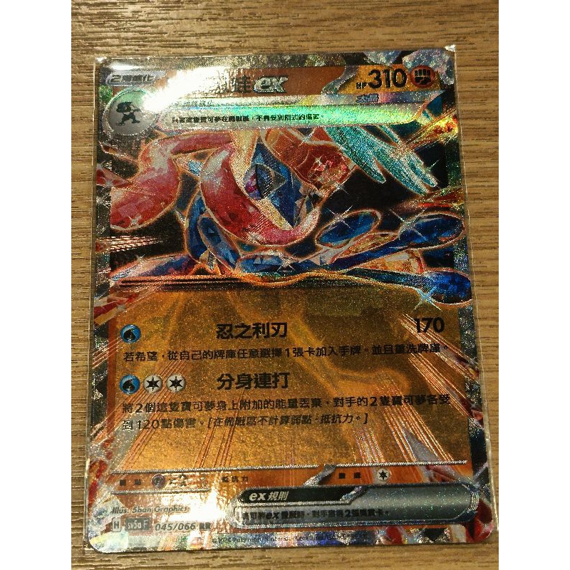 PTCG 寶可夢卡牌 SV5a F 緋紅薄霧 045/066 忍之利刃 甲賀忍蛙ex RR | 蝦皮購物