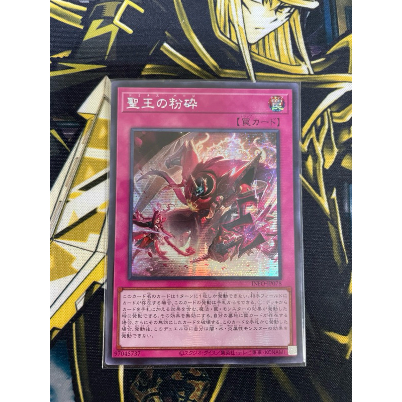 「Akira」遊戲王 1205 INFO-JP078 聖王的粉碎 (半鑽) | 蝦皮購物