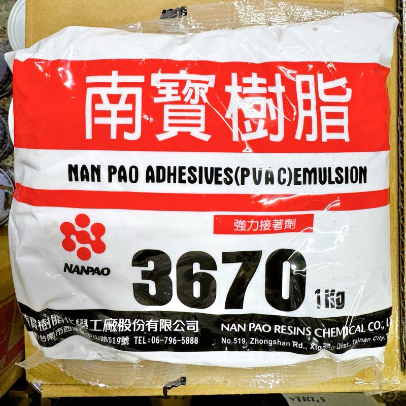 🔥現貨🔥南寶樹脂3670/1kg/3kg/水性白膠/強力接著劑 | 蝦皮購物