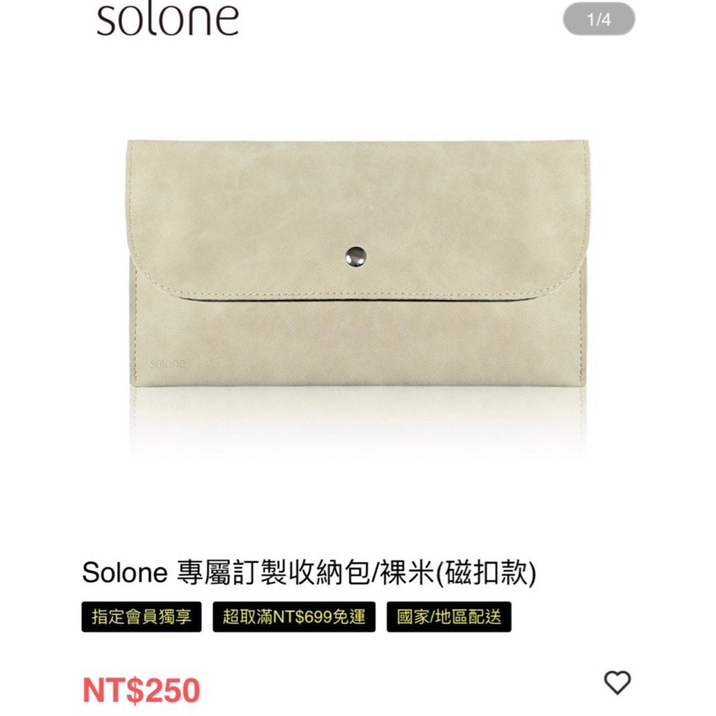 【Solone】專屬訂製藝術收納包/裸米 | 蝦皮購物