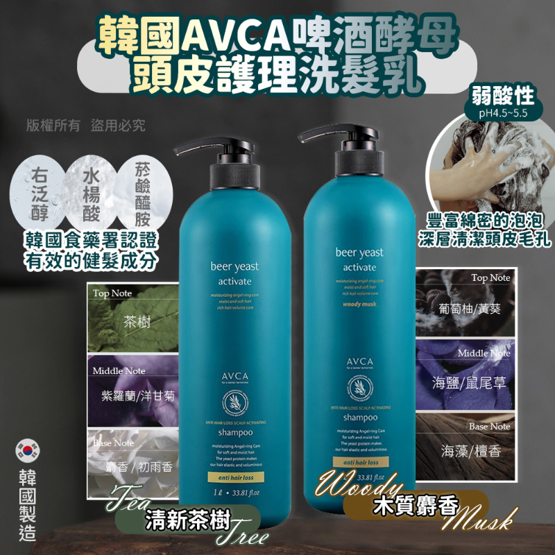 (現貨 含稅開發票)韓國 AVCA 啤酒酵母頭皮護理洗髮乳 1000ml | 蝦皮購物