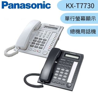 【Panasonic 國際牌】總機用話機 KX-T7730 （黑、白兩色可選） | 蝦皮購物