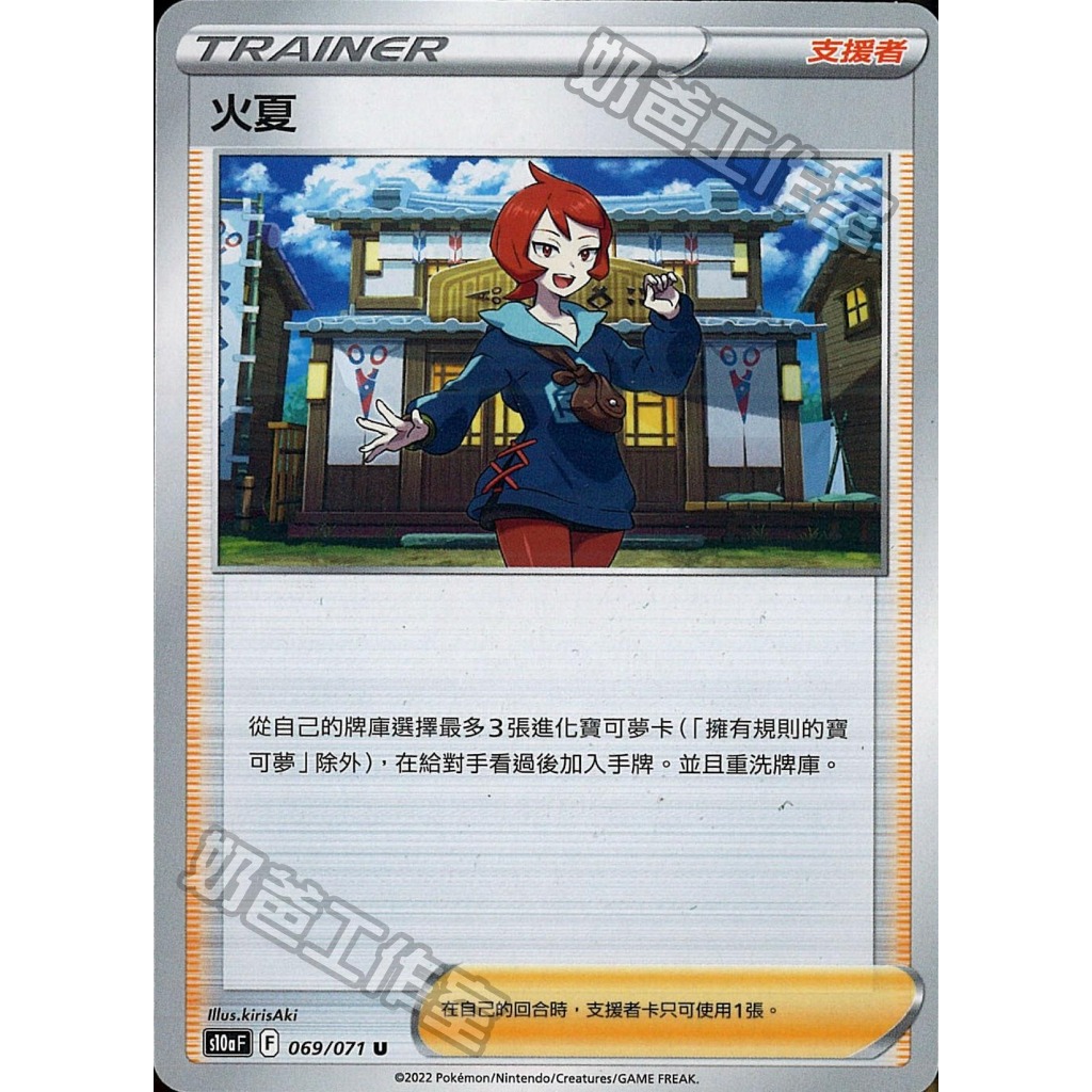 寶可夢卡牌 PTCG 中文版 黑暗亡靈 S10a 069/071 火夏 070/071 野賊三姐妹 球閃 精靈球閃 | 蝦皮購物
