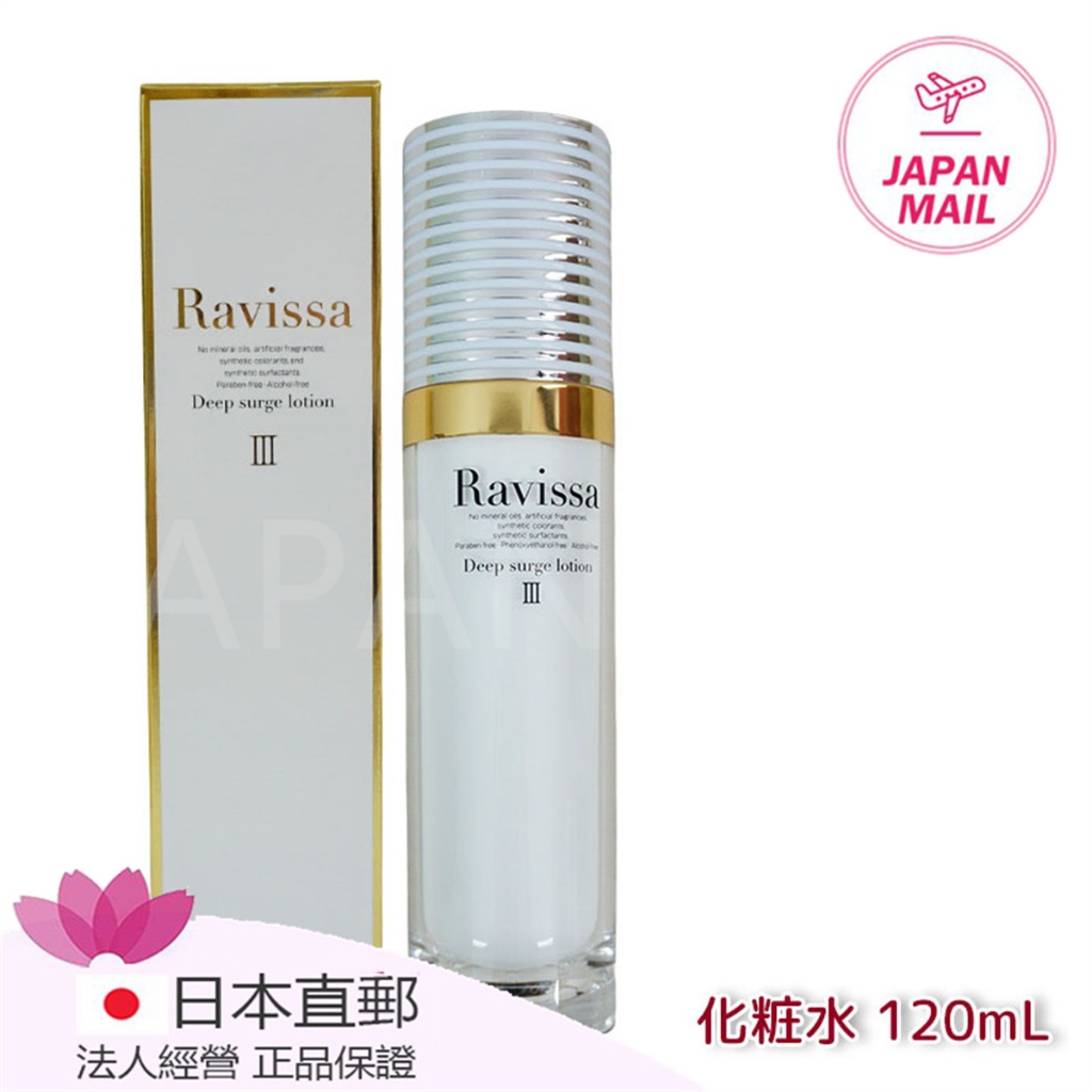 日本沙龍ALEN Ravissa護膚化妝品&透明感，保濕，抗糖化 爽肤水、化妆水 | 蝦皮購物