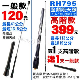 ⚡瑞狄歐⚡【RH795 全頻伸縮天線】手扒機天線王 伸縮天線 最長113cm 最短19cm RH-795 雙頻天線 | 蝦皮購物