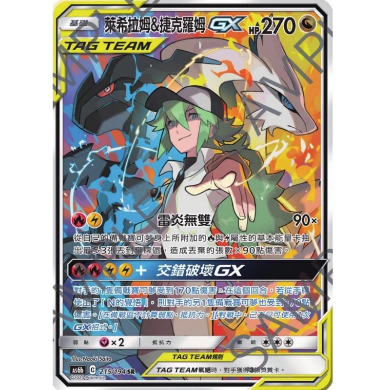 寶可夢 PTCG 萊希拉姆&捷克羅姆 GX TT 異圖 SR | 蝦皮購物