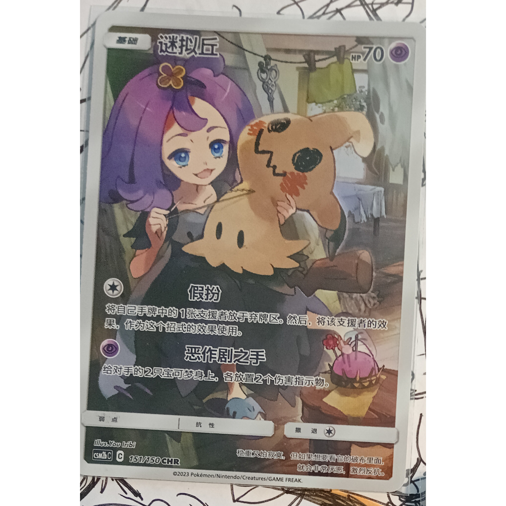 ptcg 謎擬q CHR 簡中版 | 蝦皮購物