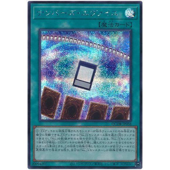 【Memory】遊戲王 QCDB-JP058 編號覺醒 (半鑽) | 蝦皮購物