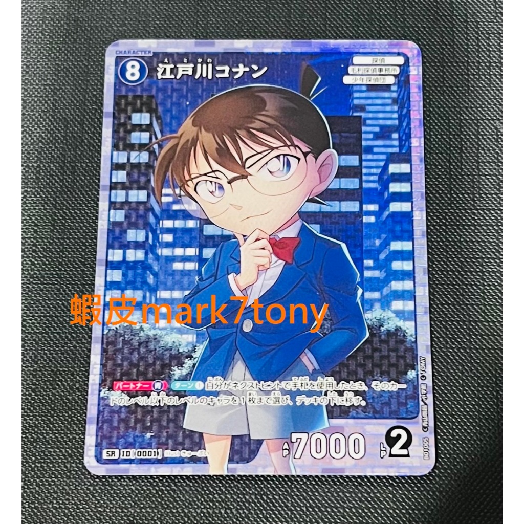 名偵探柯南 TCG 卡牌 第一彈 CT-P01 0001 SR 江戶川柯南 閃卡 | 蝦皮購物