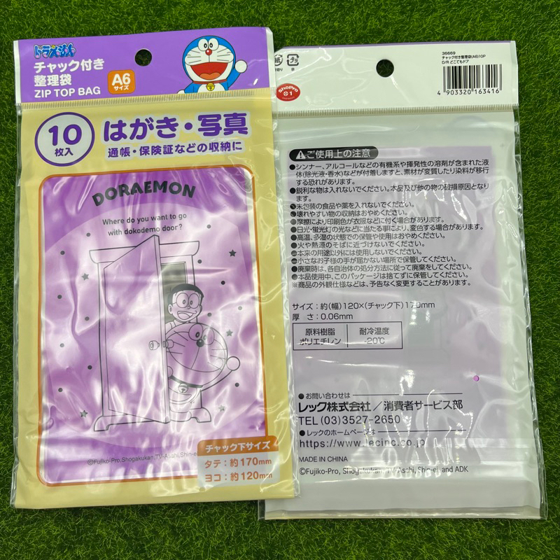 全新現貨 日本 大創 DAISO Doraemon 哆啦A夢 小叮噹 夾鏈袋 收納袋 A6 | 蝦皮購物