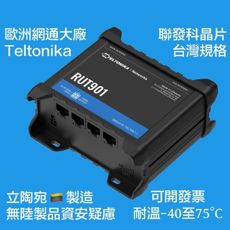 Teltonika RUT901 4G LTE/WiFi Router工業級路由器 [立陶宛製/台灣規格-聯發科晶片] | 蝦皮購物