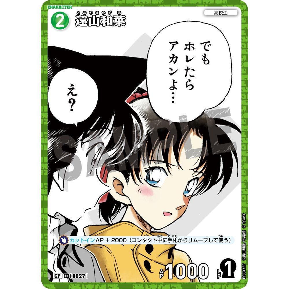 名偵探柯南 柯南TCG CT-P01 閃卡 遠山和葉 CP ID 0027 | 蝦皮購物