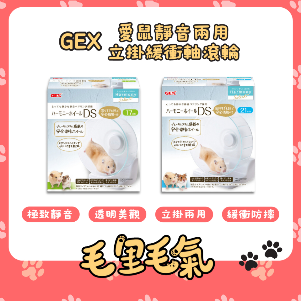 【GEX】愛鼠靜音兩用立掛緩衝軸滾輪 17cm 21cm 緩衝滾輪 倉鼠 滾輪 跑輪 DS 緩衝 | 蝦皮購物