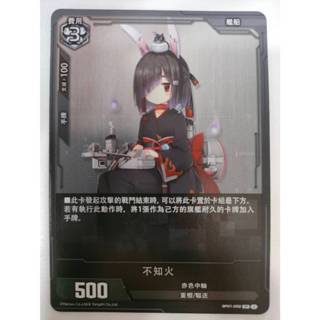【Card-Ple卡片人】ALCG 不知火 SR BP01-052 黑 赤色中軸 重櫻 艦船 碧藍戰卡 碧藍航線 | 蝦皮購物