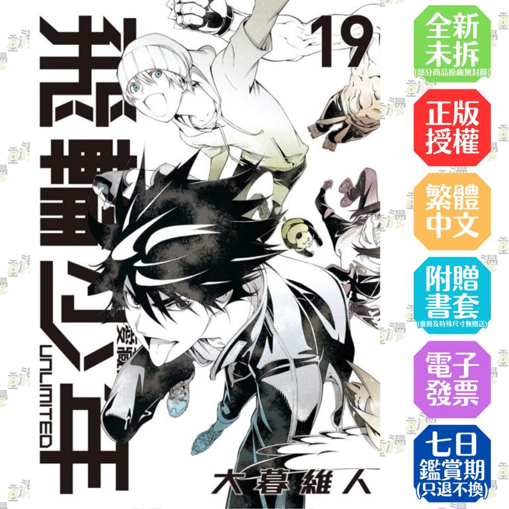 飛輪少年 UNLIMITED 愛藏版 1-18+19完│贈書套│大暮 維人│東立漫畫│BJ4動漫 | 蝦皮購物