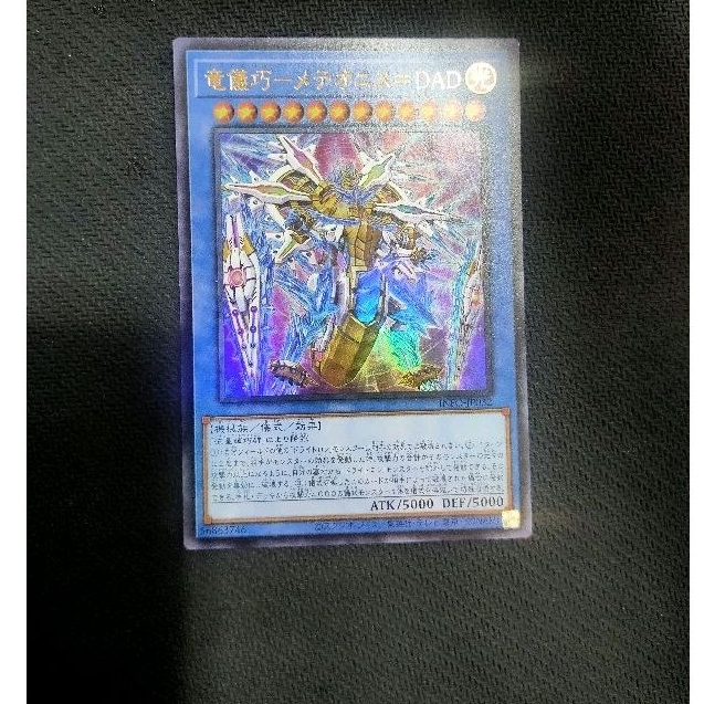 現貨 遊戲王 INFO-JP032 龍儀巧 流星群=阿爾法天龍 (金亮)(浮雕) 韓紙 1205 龍輝巧 | 蝦皮購物