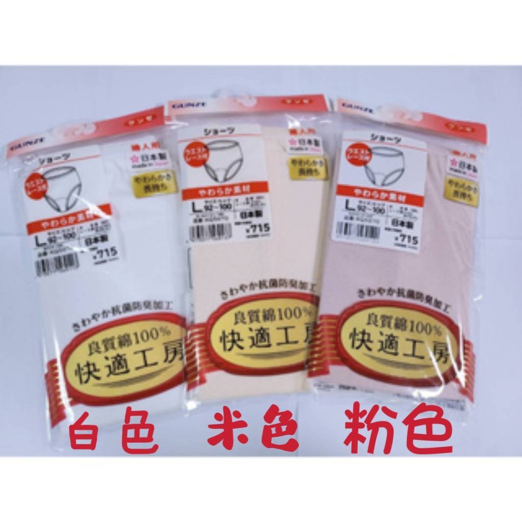 日本 GUNZE 郡是 快適工房 100%良質棉 女內褲 白/粉/米色【亞貿購物趣】 | 蝦皮購物