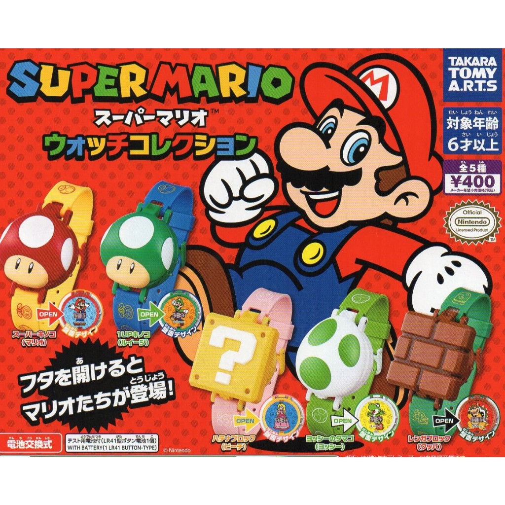 扭老闆的蛋{現貨}超級瑪利歐道具造型電子錶 扭蛋 轉蛋 公仔 盒玩 H43 | 蝦皮購物