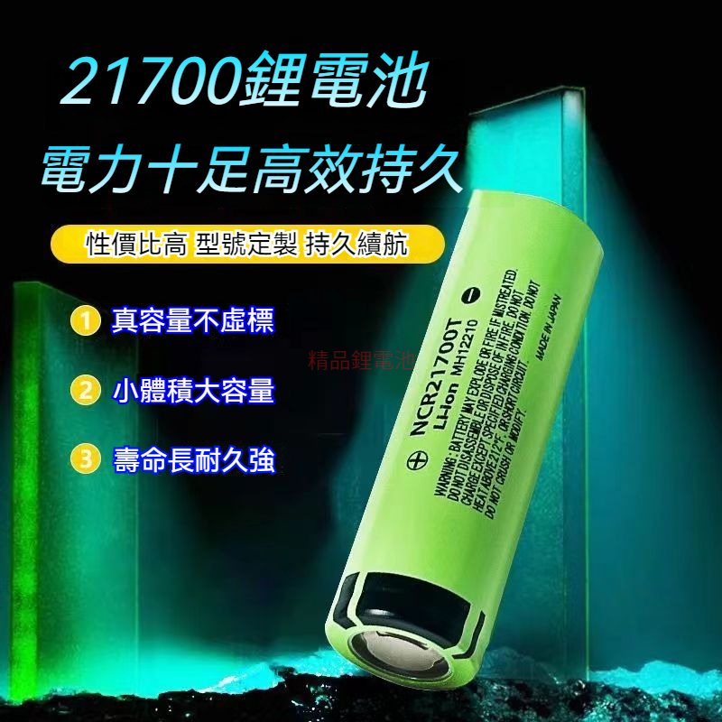 【精品锂电池】國際牌 松下動力鋰電池 21700 高容量4800mah 強光手電筒大電流充電池 充電電池 蝦皮購物