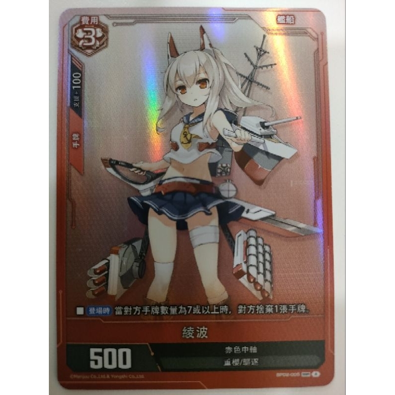 【Card-Ple卡片人】ALCG 綾波 SSR BP02-005 紅 赤色中軸 重櫻 艦船 碧藍航線 碧藍戰卡 | 蝦皮購物
