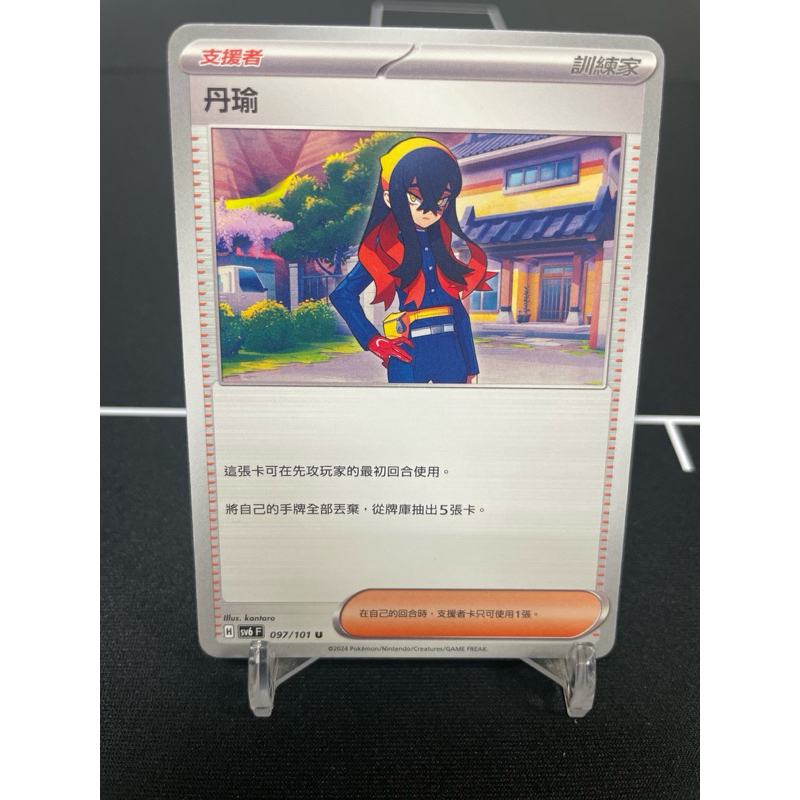 PTCG《中文版》SV6 U 丹瑜 | 蝦皮購物