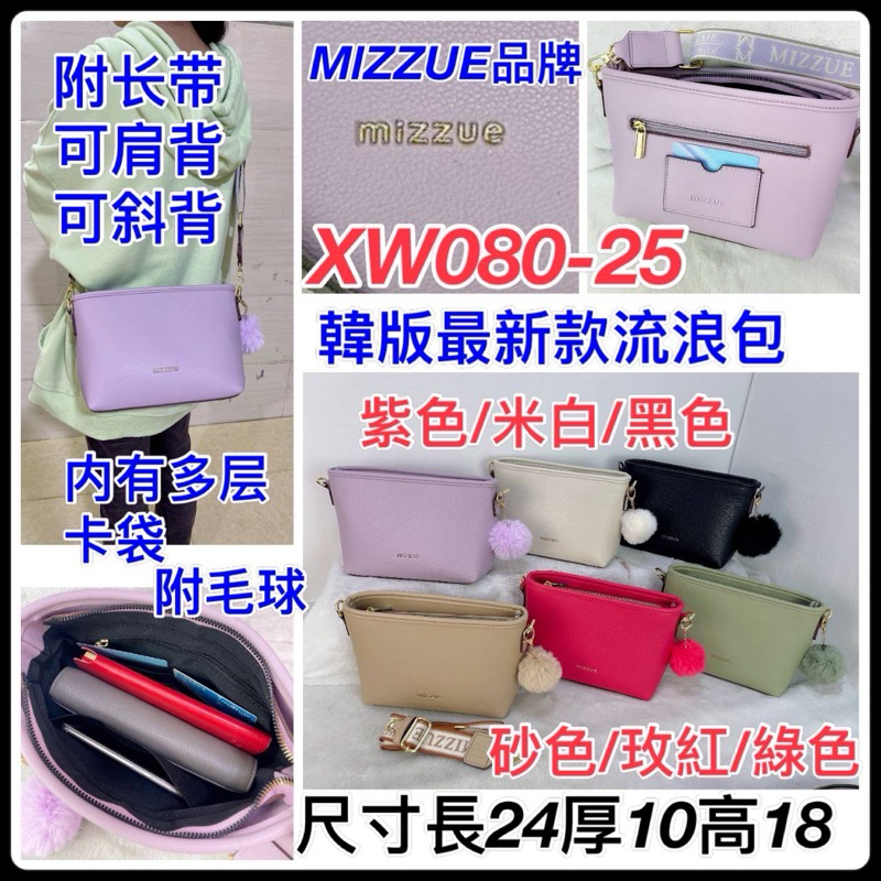 🌸現貨💕Mizzue🐦新款流浪包 | 蝦皮購物