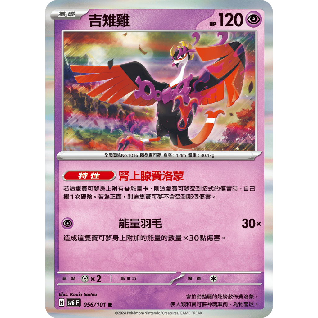 【AD】寶可夢 PTCG 中文版 SV8a 075 願增猿 076 吉雉雞 090 夠讚狗 SV6 055 056 | 蝦皮購物