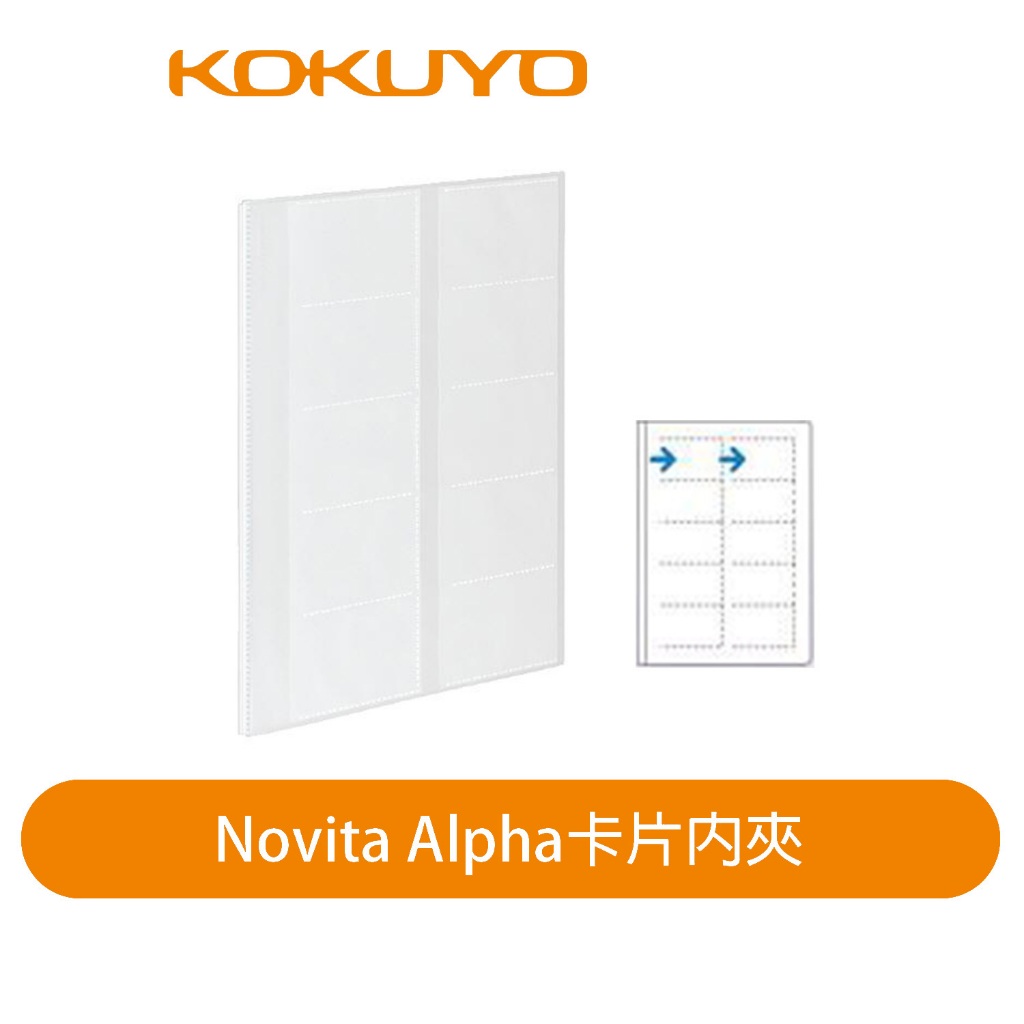 【日本KOKUYO】Novita α 資料簿卡片內夾 (收納100卡)KORA-NF100T 可搭KORA-NT24使用 | 蝦皮購物
