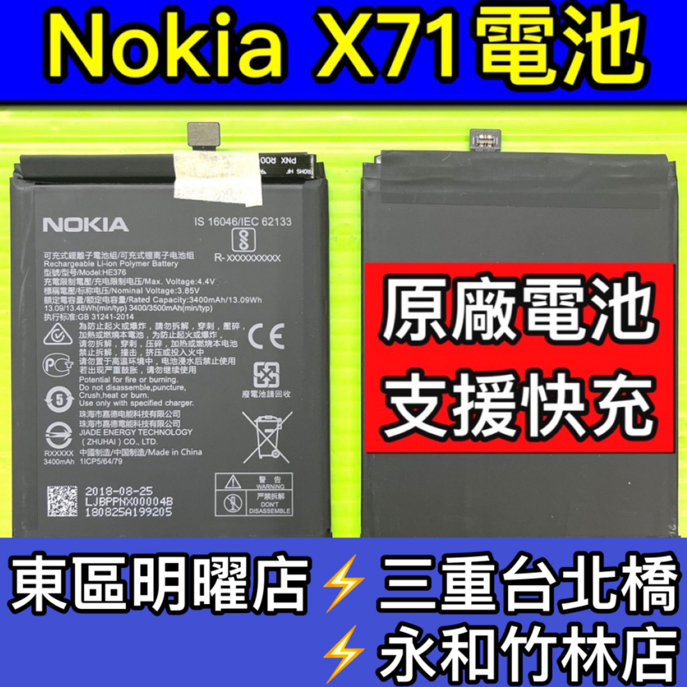 Nokia X71 電池 TA-1167 TA-1172 電池維修 電池更換 X71 換電池 | 蝦皮購物