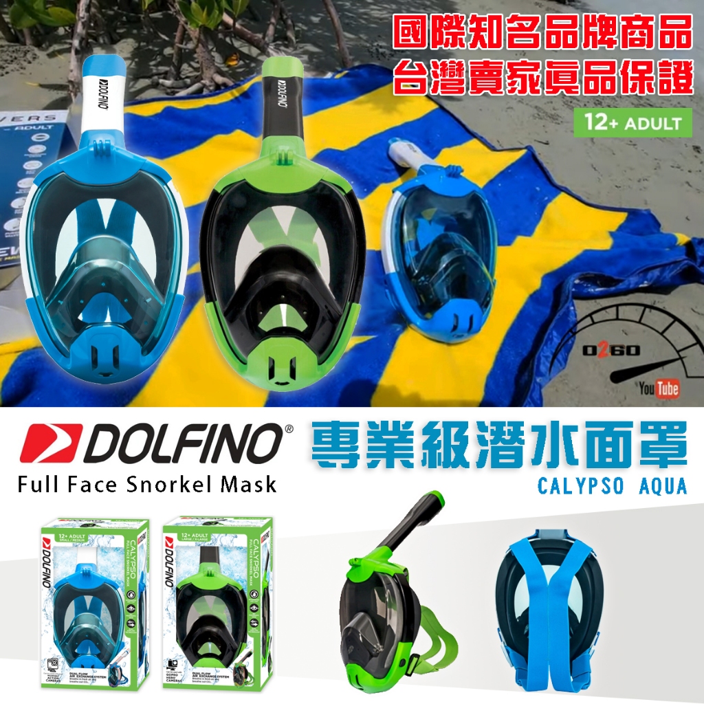 全新進口 DOLFINO CALYPSO AQUA 國際品牌 專業級 潛水面罩 (12+成人使用) 淺水面罩 | 蝦皮購物