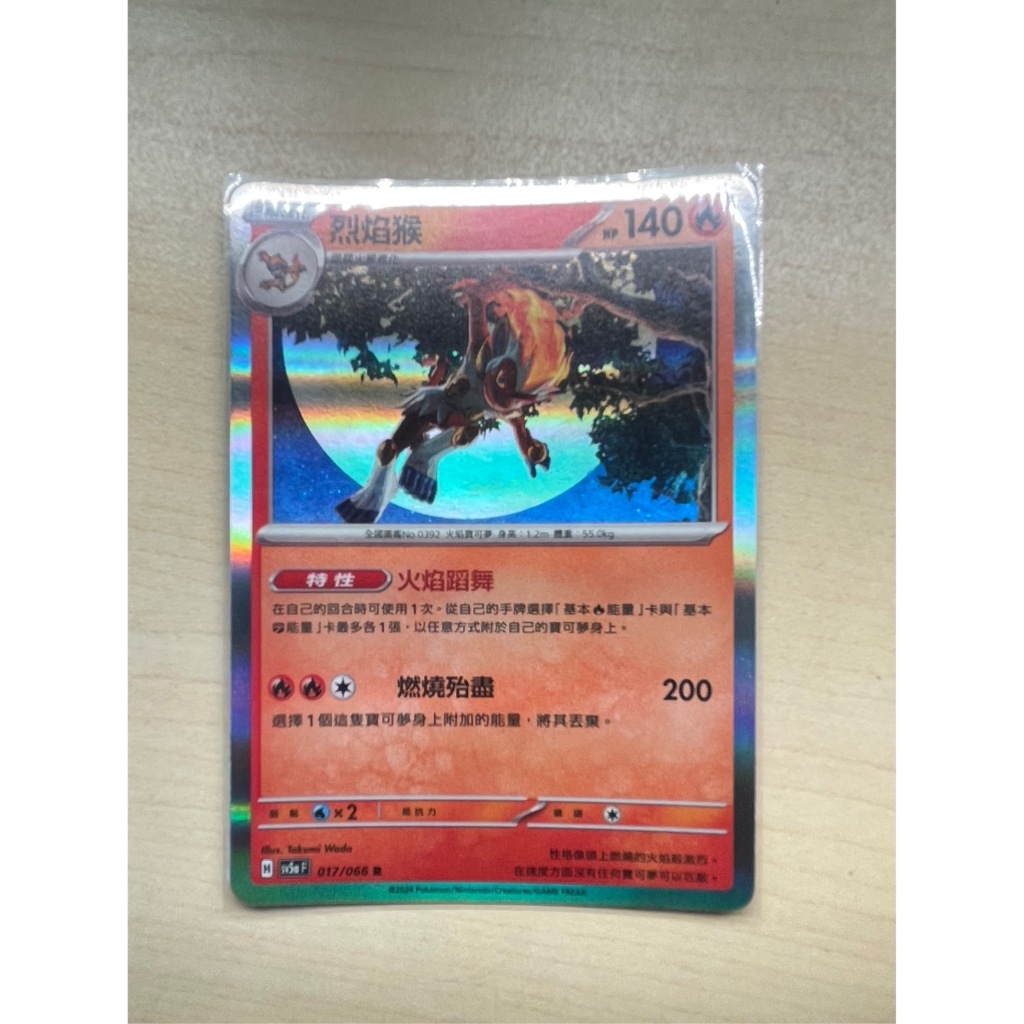 【PTCG】寶可夢 中文版 烈焰猴 017/066 普閃 特性 火焰蹈舞 | 蝦皮購物