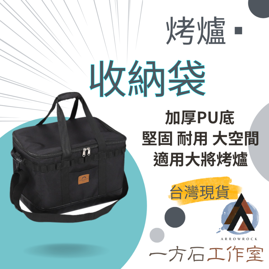 [一方石]烤爐收納袋 適用於Iwatani岩谷磁式瓦斯烤爐2.3kw(CB-ABR-1) 露營收納袋裝備袋 戰術包收納包 | 蝦皮購物