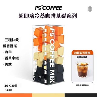 F5咖啡超即溶冷萃凍乾黑咖啡無糖0脂肪美式提神醒腦即溶咖啡 | 蝦皮購物