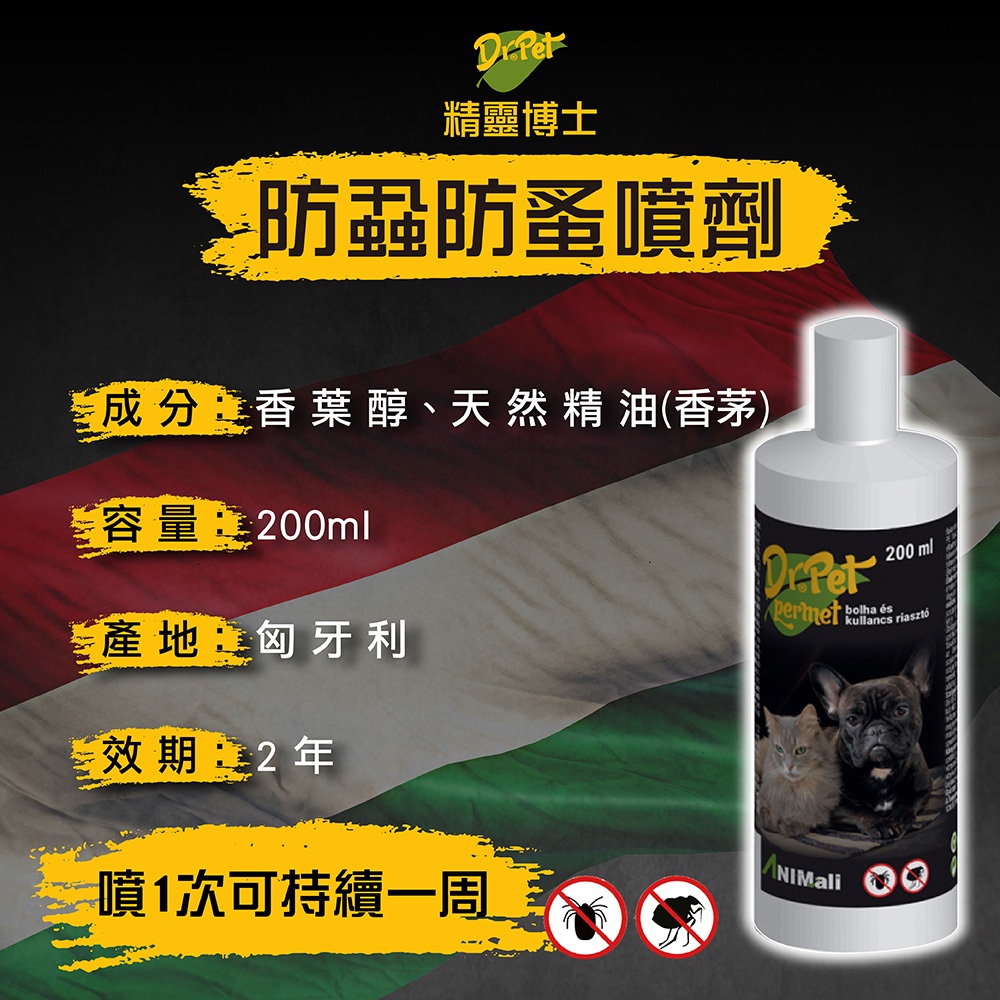 ~Petroyal~ 精靈博士 寵物防蚤 頸圈/滴劑 (香葉醇/香茅) 防蚤噴劑 犬貓 防蝨 防蚤 天然精油 不刺激 無 | 蝦皮購物