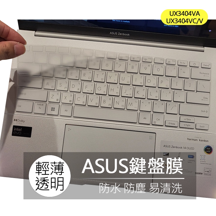 ASUS ZenBook 14X OLED UX3404VA UX3404VC UX3404V 鍵盤膜 鍵盤套 果凍套 | 蝦皮購物