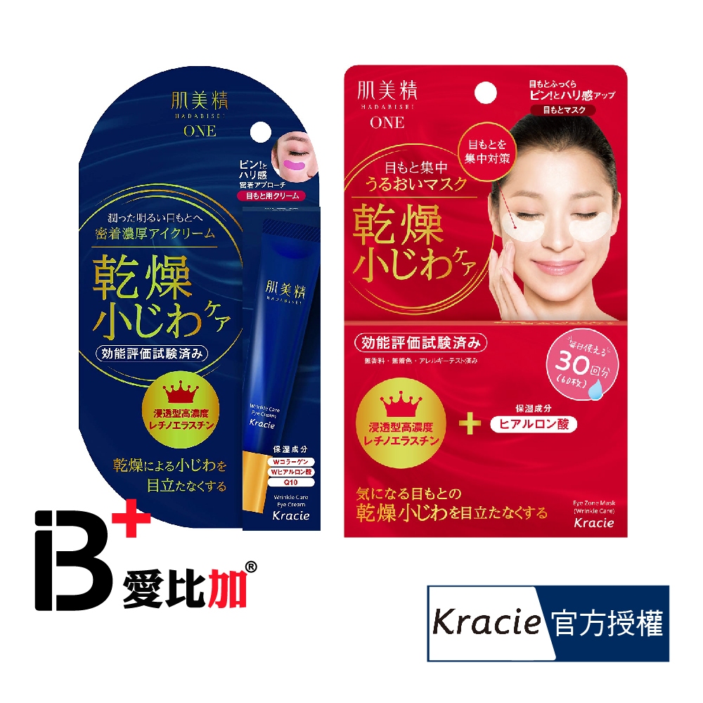 Kracie肌美精 緊緻彈力修護眼膜60枚入/緊緻彈力潤澤眼霜15g 【IB+】日本原裝 | 蝦皮購物