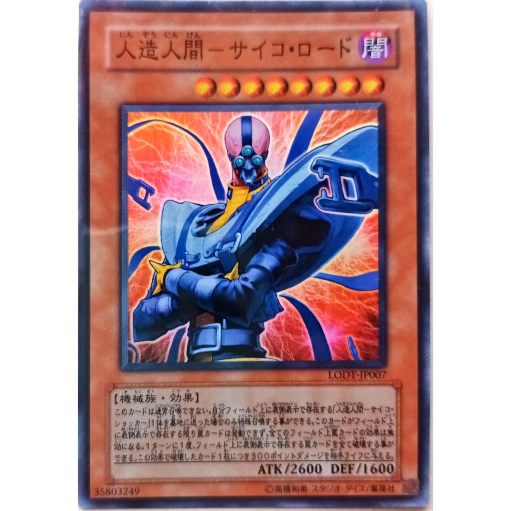 【遊戯王】人造人-精神領主(SR)(LODT-JP007) | 蝦皮購物
