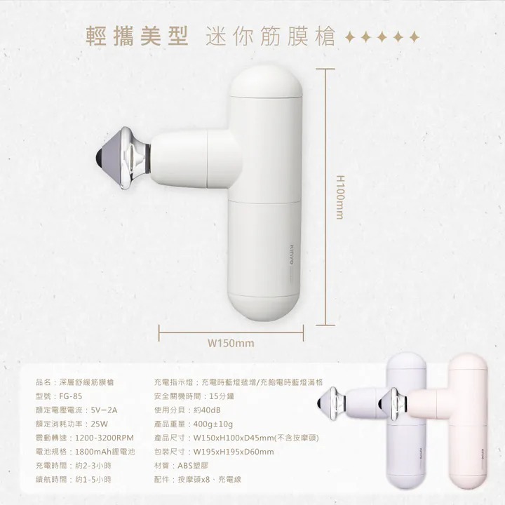 高雄[百威電子]含稅附發票 KINYO 輕攜美型迷你筋膜槍 FG-85 按摩槍 舒緩 隨身攜帶 | 蝦皮購物