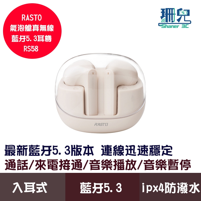 RASTO RS58 氣泡艙真無線藍牙5.3耳機 藍芽耳機 入耳式 掀蓋式 透明外觀 無線耳機 IPX4防水等級 | 蝦皮購物